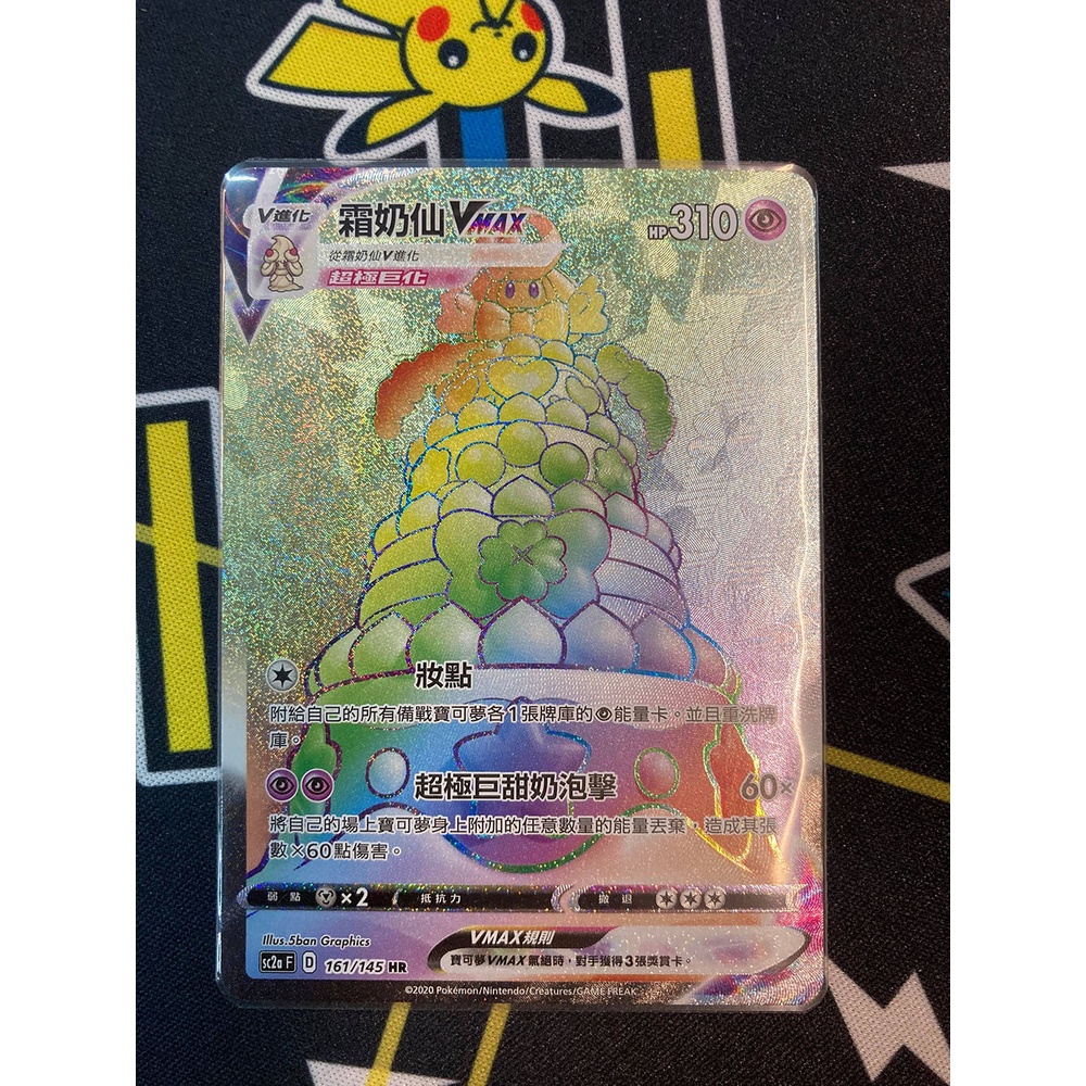 霜奶仙 VMAX HR 寶可夢 PTCG 中文版 | 蝦皮購物