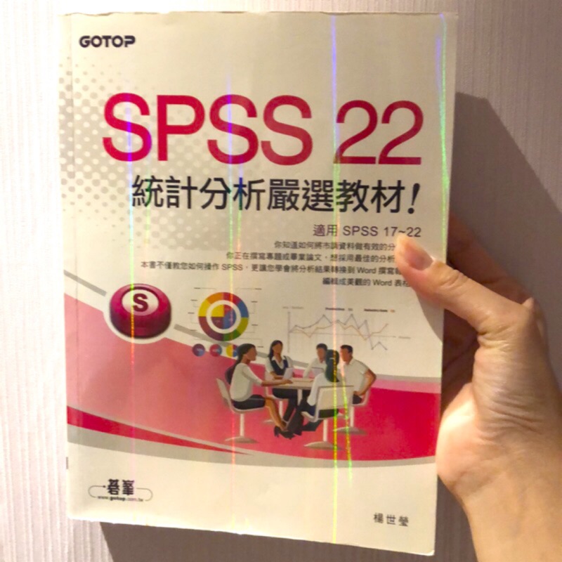 SPSS 22統計分析嚴選教材（配合excel) | 蝦皮購物