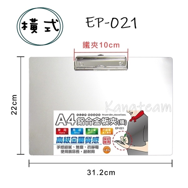 台灣聯合WIP A4鋁合金板夾 EP-011直式/EP-021橫式 台灣製MIT | 蝦皮購物