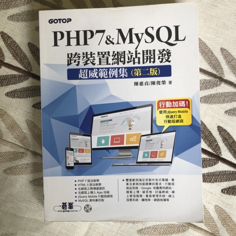 （二手）PHP 7 & MySQL 跨裝置網站開發 超威範例集 （第二版） | 蝦皮購物