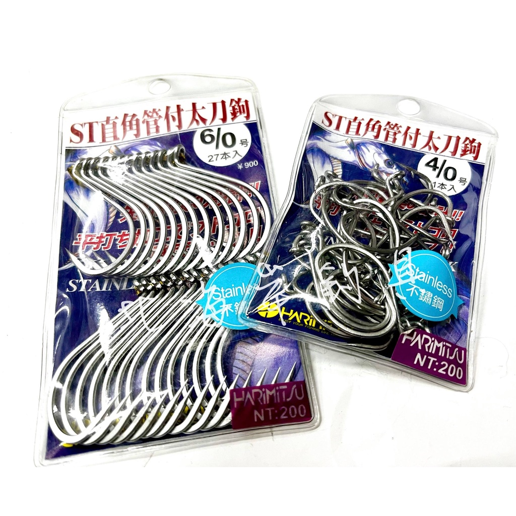 北海岸釣具 HARIMITSU ST直角管付太刀鉤 不鏽鋼 直角管付 太刀鉤 白帶魚專用鉤 白帶魚 白帶鉤 魚鉤 | 蝦皮購物