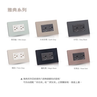 【樹榮電工SUZONE】開關插座一批/100%台灣製造/威瑪系列/雅典系列/新普系列/格局系列/卡樂系列 | 蝦皮購物