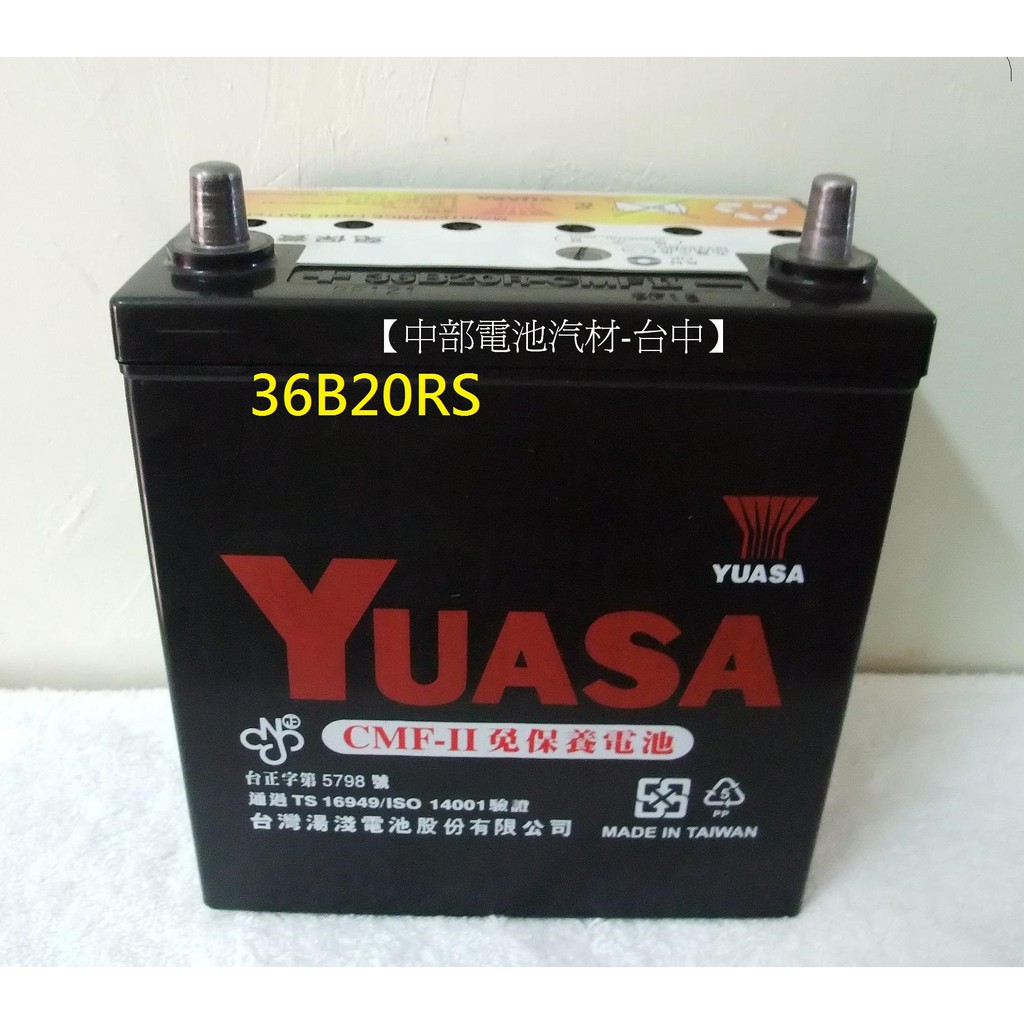 40B20RS 40B20R 40B20L 36B20RS 36B20R CMF汽車電瓶湯淺YUASA 中部電池-台中 | 蝦皮購物