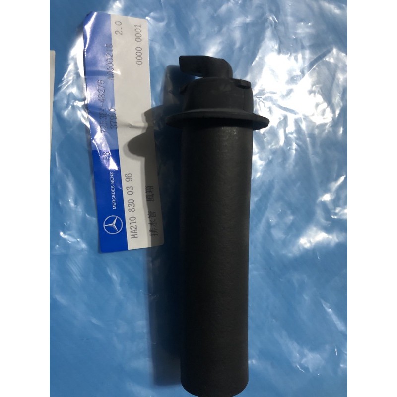 BENZ 2108300396 風箱排水管 W140/W202/W210/W124 | 蝦皮購物