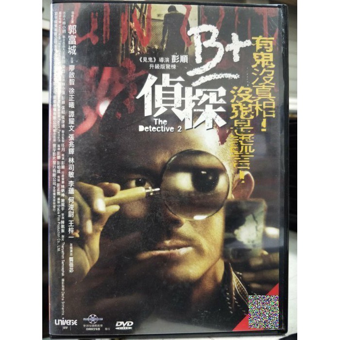 挖寶二手片-C07-048-正版DVD-華語【B+偵探】郭富城 廖啟智 譚耀文 張兆輝 徐正曦 | 蝦皮購物
