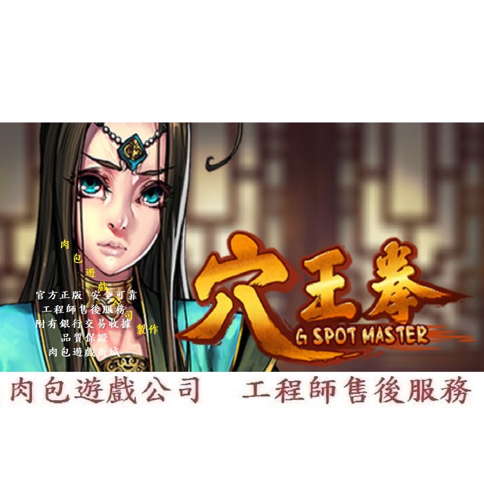 PC版 繁體中文 肉包遊戲 官方正版 穴王拳 STEAM GSpot Master | 蝦皮購物