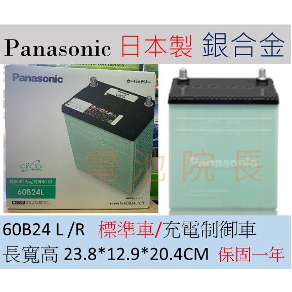 全新 Panasonic 國際牌 60B24 60B24L 60B24LS 60B24R | 蝦皮購物