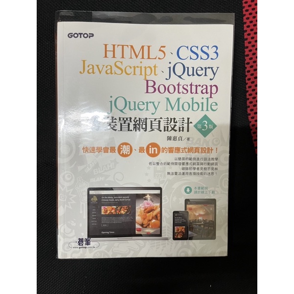 HTML5、CSS3、JavaScript、Bootstrap5、jQuery跨裝置網頁設計(第三版) 二手 | 蝦皮購物