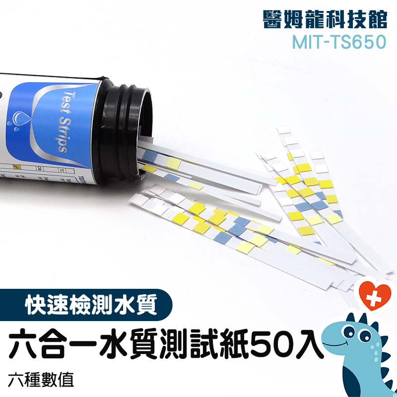 50入試紙 PH值測試紙 餘氯測試 游泳池水質檢驗 氰尿酸檢驗 MIT-TS650 淡水硬度試紙 | 蝦皮購物