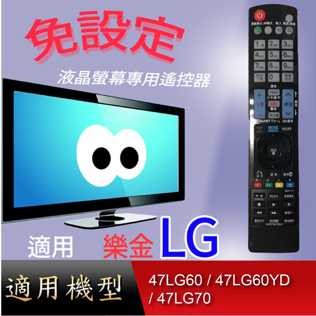 適用【LG】液晶專用遙控器_47LG60 47LG60YD 47LG70 65SK8500PWA 55SK8000PWA | 蝦皮購物