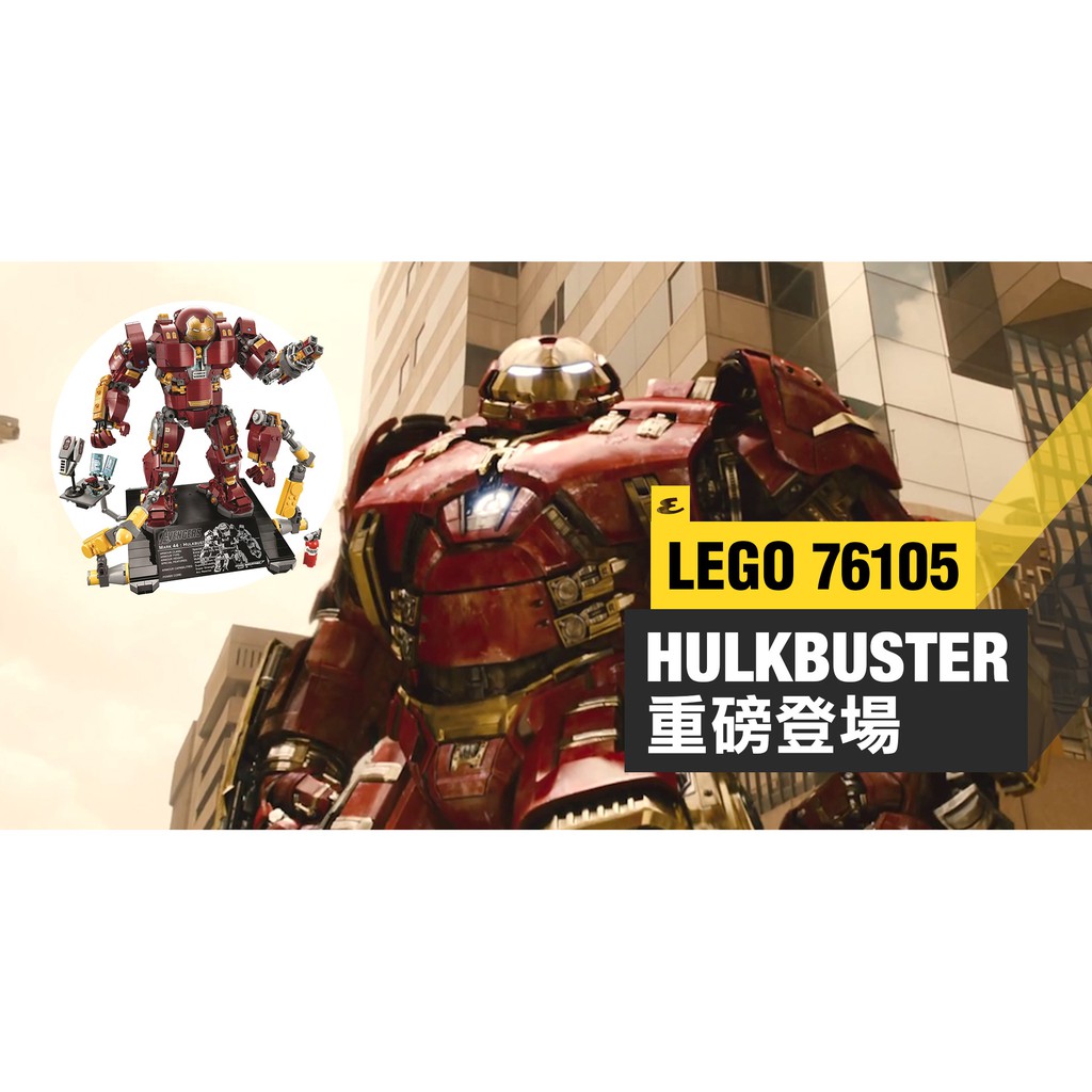 現貨 LEGO 76105 超級英雄 系列 漫威 浩克毀滅者 全新未拆 正版 原廠貨 | 蝦皮購物