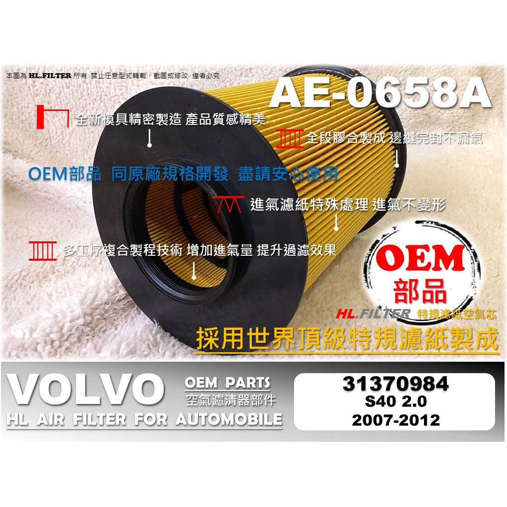 【OEM】頂級 富豪 VOLVO S40 2.0 原廠 正廠 型 引擎 空氣芯 空氣濾清器 引擎濾網 空氣濾網 引擎濾芯 | 蝦皮購物