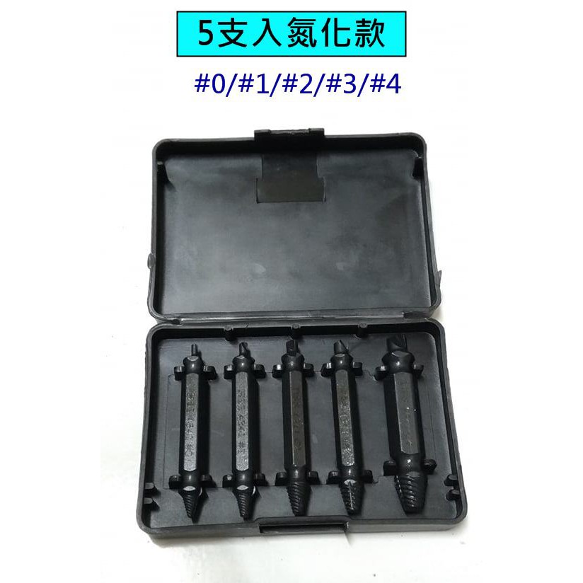 台灣製 ~ HSS 4341 原色/鍍鈦/ 氮化 斷牙螺絲取出器耐用度更佳 適用螺絲材質更廣 非低價裂質品 | 蝦皮購物