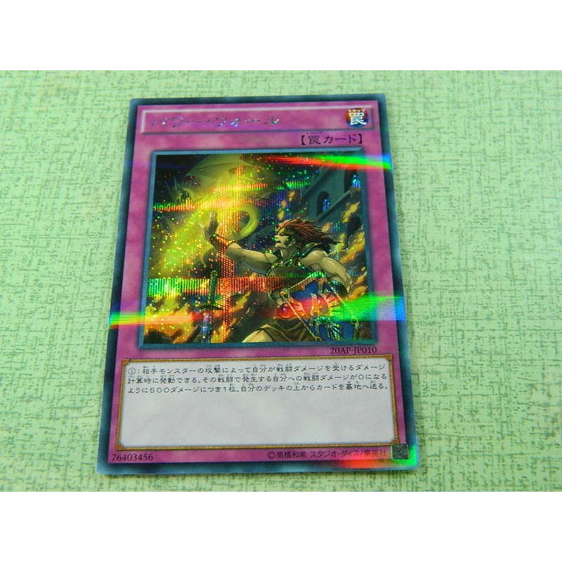 日文版 遊戲王 力量之壁 半鑽彩鑽 20AP-JP010 95-98分 | 蝦皮購物