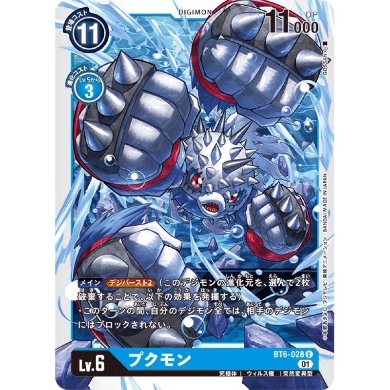 【鯊鯊卡舖】現貨 數碼寶貝 日版 DTCG BT6- U.C 單卡系列 紅 藍 黃 digimon card game | 蝦皮購物