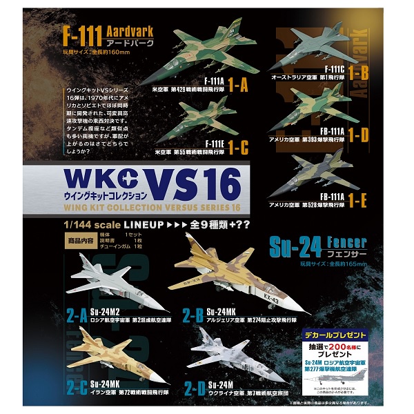 【Plutopia】F-toys 1/144 戰鬥機 WKC VS16 美國空軍 盒玩 整套9款(不含隱藏版) | 蝦皮購物