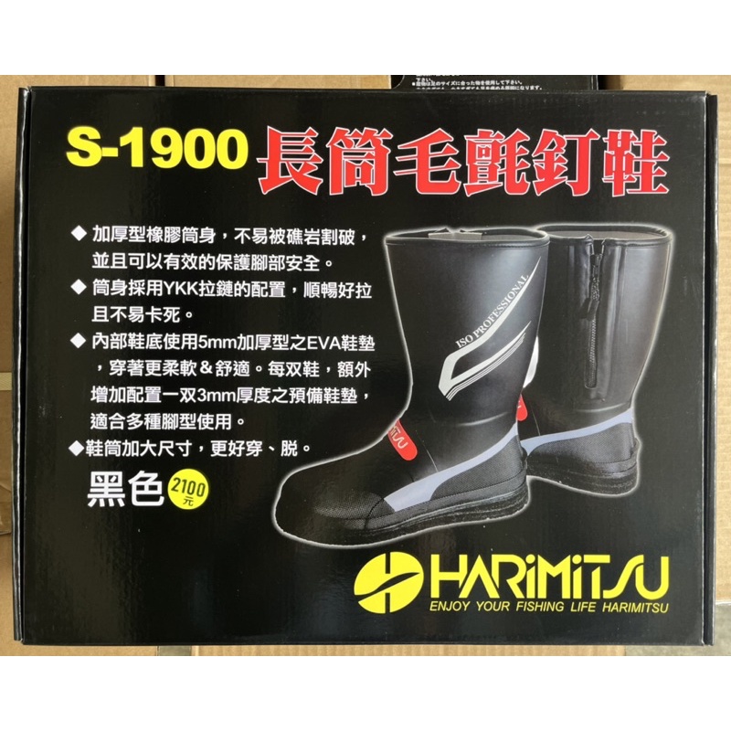 《魚美人》HARIMITSU 泉宏 S-1900 長筒毛氈釘鞋 加厚型 不可換底 | 蝦皮購物
