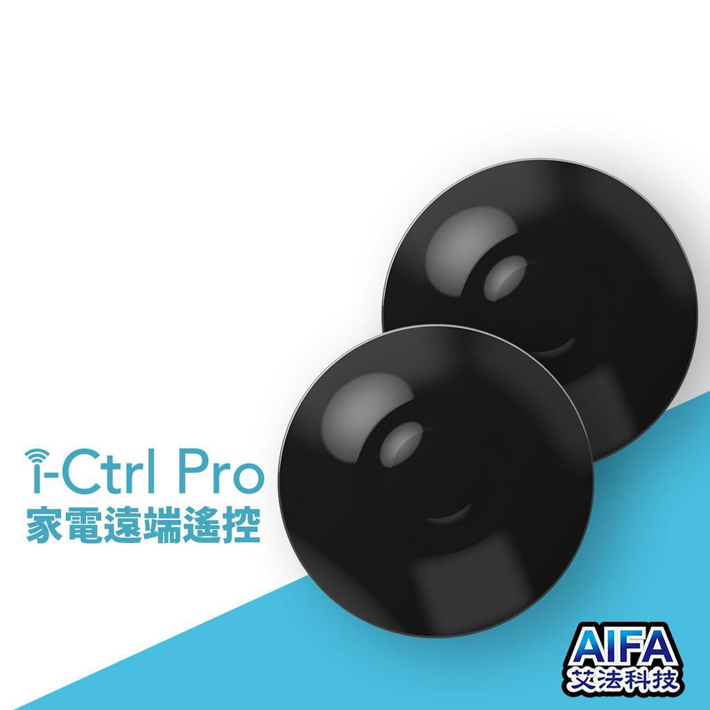 艾法科技AIFA i-Ctrl Pro家電遠端遙控手機app遙控 智能家居智慧遙控器【雙入】CCAJ16LP3600T1 | 蝦皮購物