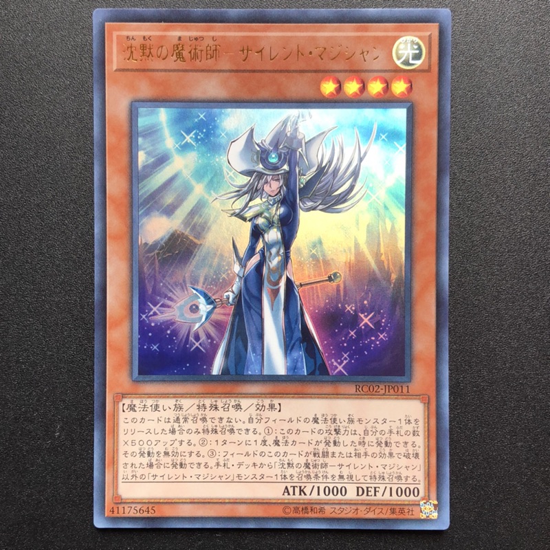 【小夫妻】遊戲王 AC04-JP030 RC02-JP011 PGB1-JP016 沉默魔術師 (金亮/古鑽) | 蝦皮購物