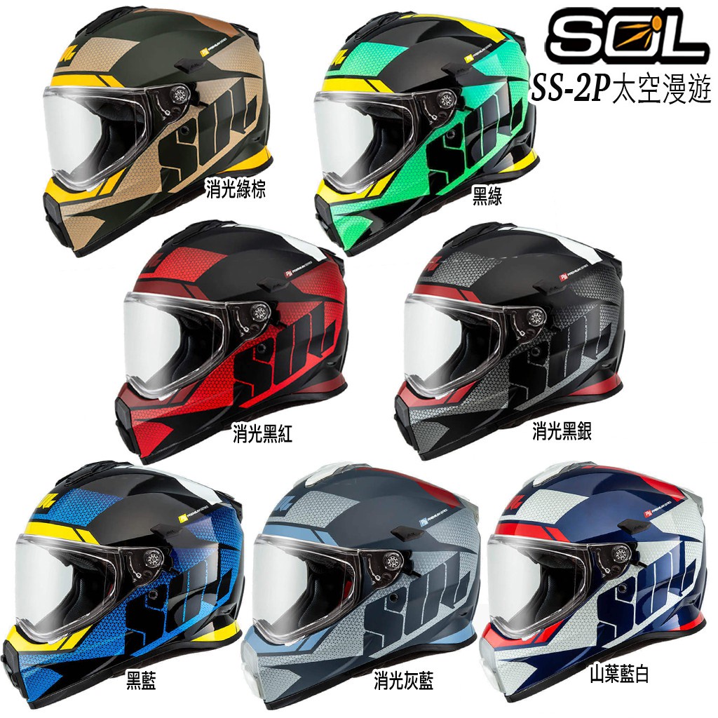 【免運】SOL SS2P 太空漫遊 雙D釦 內藏墨鏡 SS-2P 越野帽 全罩安全帽 耳機槽 內襯可拆洗-23番 | 蝦皮購物