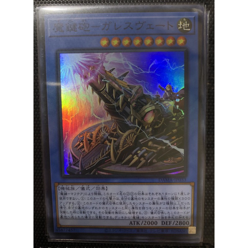 DAMA-JP033 魔鍵砲 暮光 (亮面) | 蝦皮購物