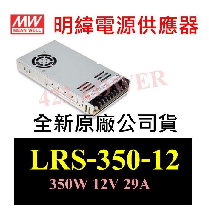 全新現貨 【LRS-350-12】台灣明緯公司貨12V 29A 明緯MW MEANWELL 12V燈條 | 蝦皮購物
