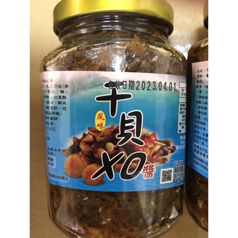(免運現貨)干貝醬、干貝XO醬、穎禎、干貝醬、穎禎干貝XO醬、大罐380g干貝XO醬好 | 蝦皮購物