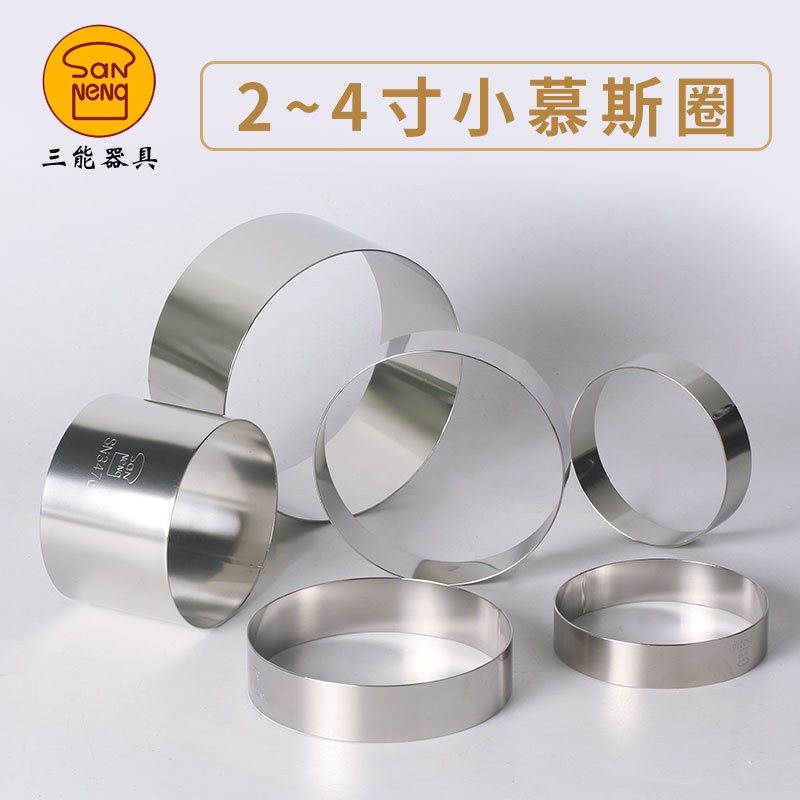 [現貨]【SN3219】台灣製 三能 圓型圈 慕斯圈 三能模具SN3215 SN3216 SN3217 SN3218 | 蝦皮購物