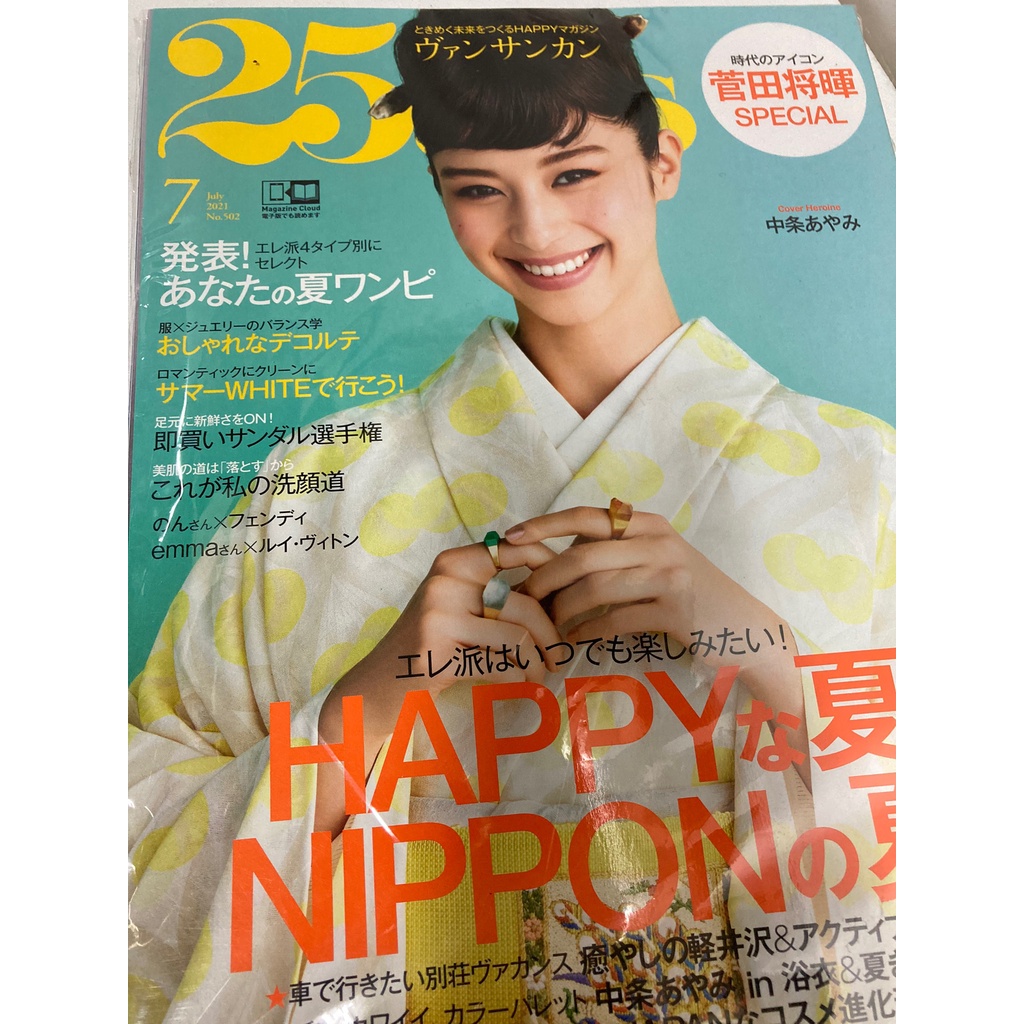 日文雜誌/25ans 2021年 01~11月份(無附錄/贈品)【元氣滿滿】 | 蝦皮購物
