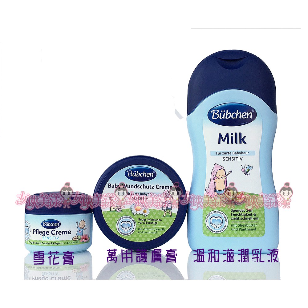 德國【Bubchen】雪花膏75ml˙萬用護膚膏150ml ˙溫和滋潤乳液400ml ˙有發票有現貨【女俠美漾】 | 蝦皮購物