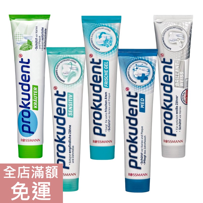 【現貨】德國Rossmann Prokudent 牙膏 125ml 草本 調理 鞏固牙齦 清新亮白 含氟 清新口氣 | 蝦皮購物