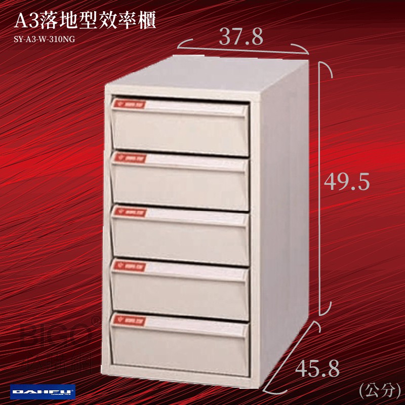 大富//台灣製SY-A3-W-310NG A3落地型效率櫃 辦公櫃 文件櫃 公文櫃 文件收納 文具置物 文件 辦公必備 | 蝦皮購物