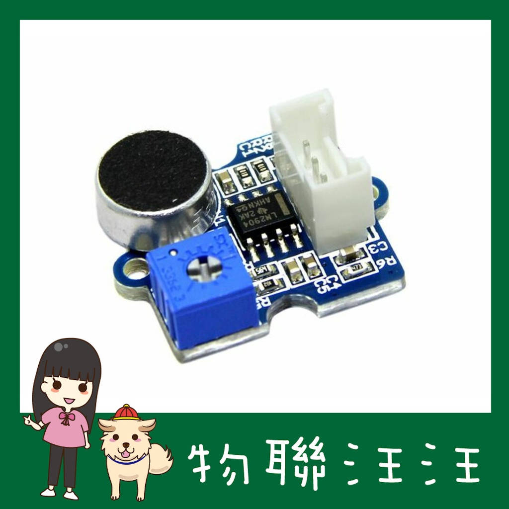 [物聯汪汪] 含稅附發票~ Grove - Loudness Sensor 噪音感測器 環境聲音檢測 | 蝦皮購物