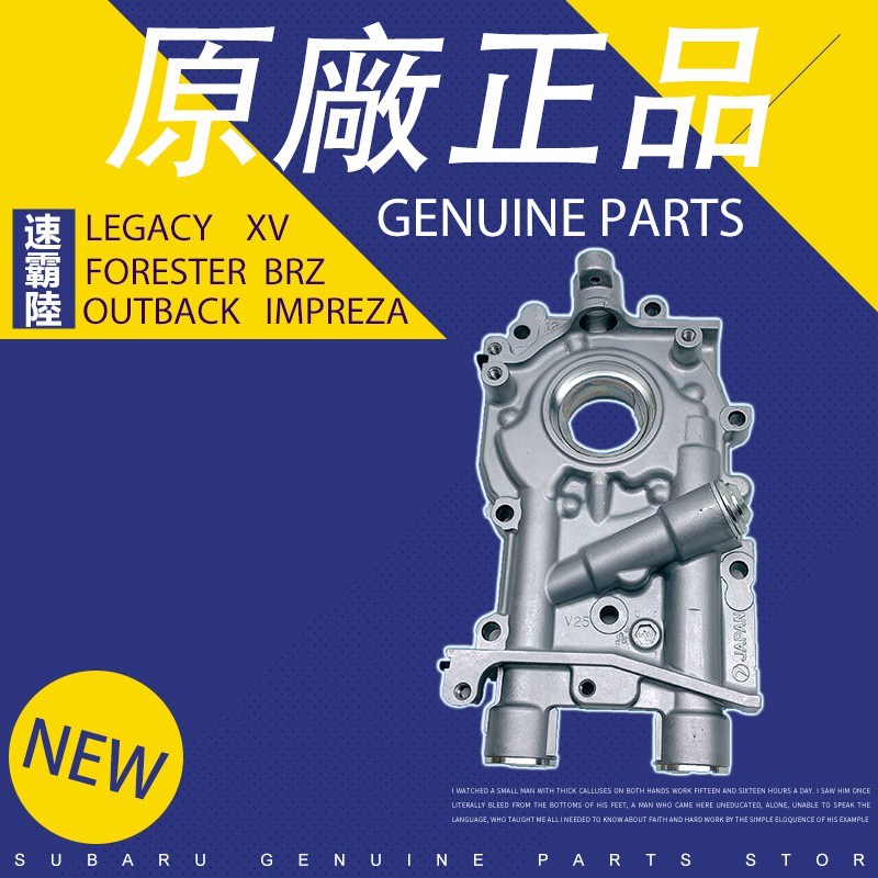 15010AA310 SUBARU Forester Legacy Impreza Outback 12MM 機油泵 | 蝦皮購物