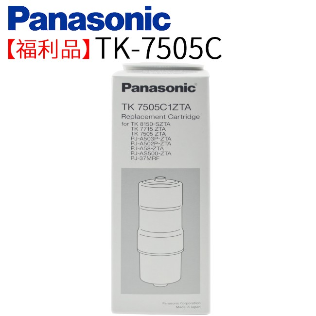 【福利品】Panasonic 國際牌 電解水機濾心 TK-7505C 1 日本原裝 公司貨 | 蝦皮購物