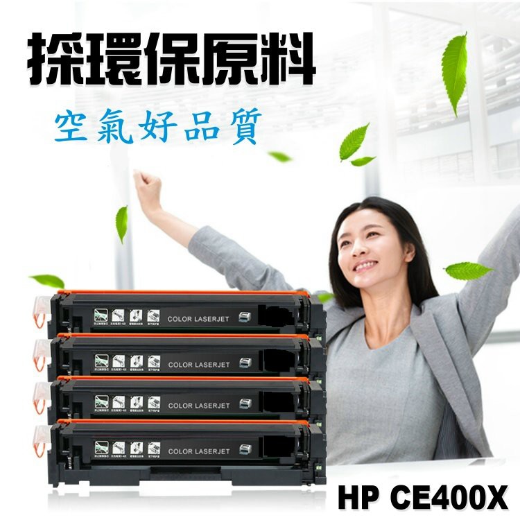 HP 碳粉匣 CE400X/CE401A/CE402A/CE403A (507A/507X) 適用 M551/M575 | 蝦皮購物