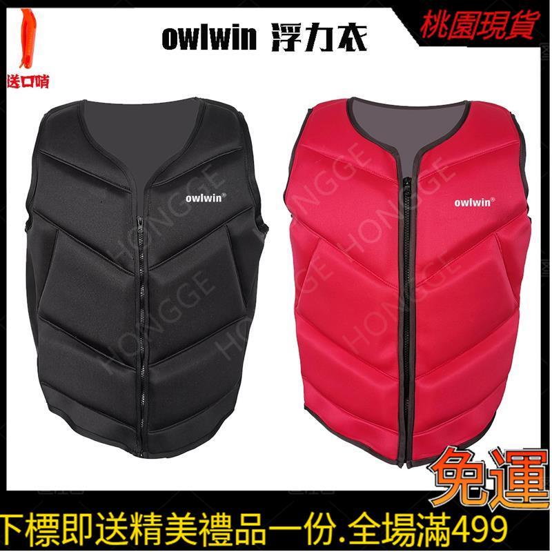 鴻G戶外與運動 owlwin 時尚肌肉救生衣成人兒童大浮力衣浮水衣釣魚船用漂流 沖浪 | 蝦皮購物