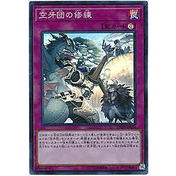 【DCT_緣夢の城】遊戲王 DBDS-JP026 空牙團的修練 亮面 90-95分 | 蝦皮購物