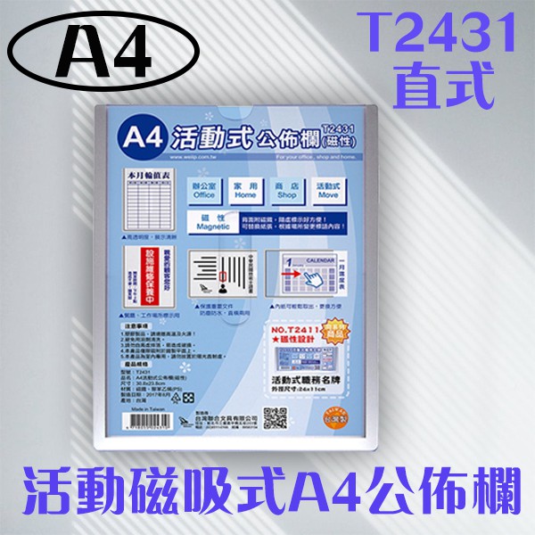 【買賣點】韋億 T2431 活動磁吸式A4公佈欄 佈告欄 宣傳 廣告 訊息通知 社區 公告 通知欄 訊息欄 留言 | 蝦皮購物