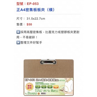 《豆豆屋》聯合EP-053正A4密集板板夾（橫） | 蝦皮購物