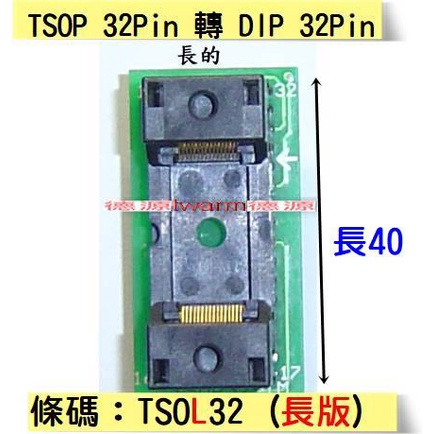 條碼：TSOL32， TSOP32 PIN 轉 DIP32PIN 壓式 (長的) IC測試座 引腳間距0.5mm B款 | 蝦皮購物