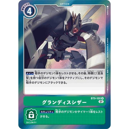 【酸菜王子】DTCG 數碼寶貝BT9-100 (R) 雄偉剪刀 Grandis Scissors | 蝦皮購物