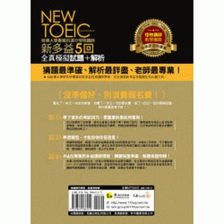 NEW TOEIC 哈佛大學畢業的滿分怪物講師 新多益 5回全真模擬試題+解析（雙書+1CD+防水書套） | 蝦皮購物