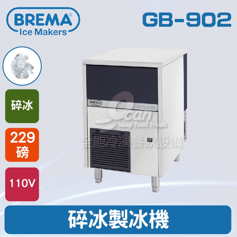 【全發餐飲設備】BREMA寶馬 GB-902 碎冰製冰機229磅/義大利原裝進口 | 蝦皮購物