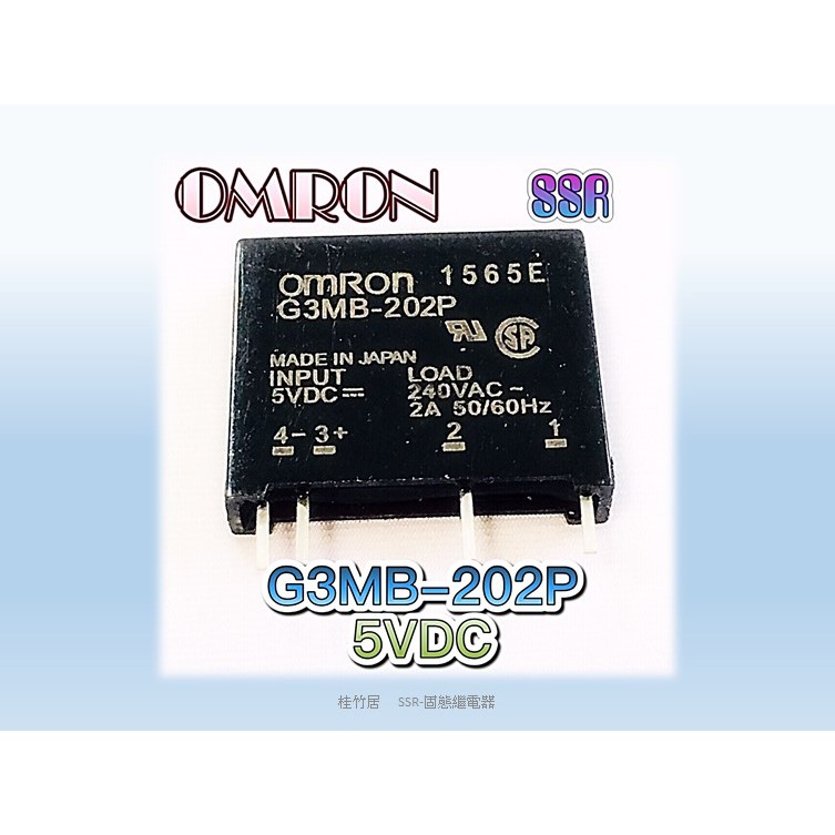 【OMRON】SSR固態繼電器Solid State Relay G3MB-202P INPUT:5VDC (日製新品) | 蝦皮購物