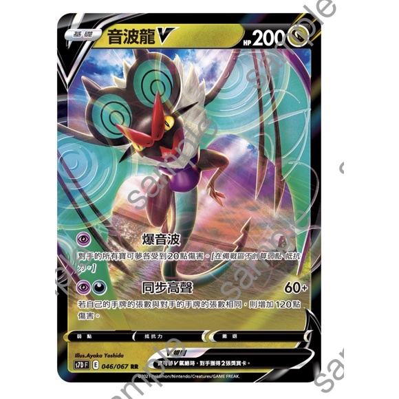 《言葉PTCG小舖》 PTCG 中文版 RR 音波龍V S7D 046/067 | 蝦皮購物