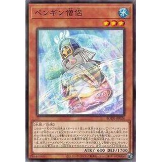 【遊戲王 現貨 BODE 1106】BODE-JP026 企鵝僧侶 韓紙 公司貨 (普卡) | 蝦皮購物