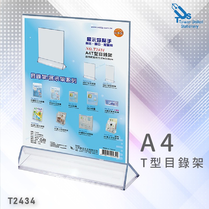 【韋億】A4 T型目錄架 T2434 展示架/陳列架/會場展覽/DM目錄架/陳列架/展示架/店鋪展示架 | 蝦皮購物