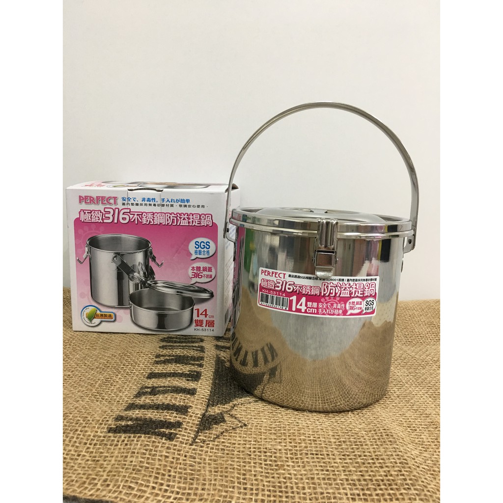 PERFECT極緻316不銹鋼防溢提鍋12cm/14cm 食物罐 | 蝦皮購物