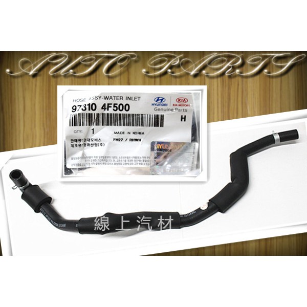 正廠 熱水管/97310-4F500/IN/入 PORTER 2.5 13- 柴油 5期 | 蝦皮購物